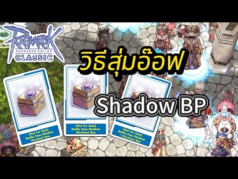 วิธี Enchant Shadow BP #roc #ro #colaclass - YouTube