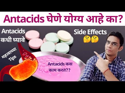 Antacids | antacids घेणे योग्य आहे का | Antacids चे side effects ...