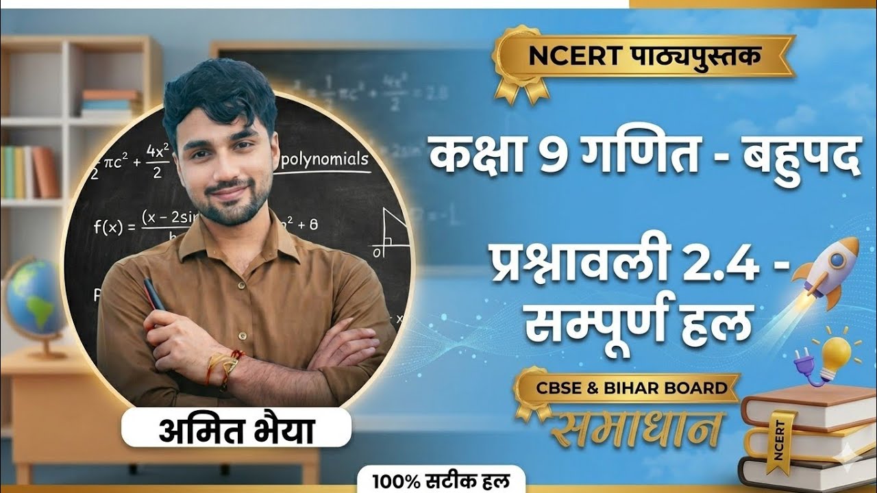 Class 9th Polynomial bihar board! Eduvibe classes by Amit - YouTube