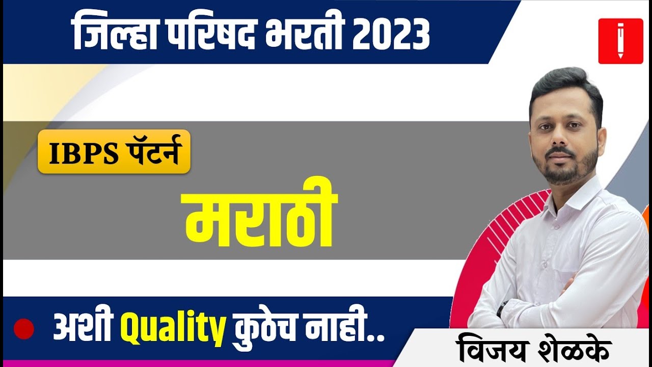 zp bharti 2023। IBPS Pattern | जिल्हा परिषद भरती 2023 | मराठी | By ...