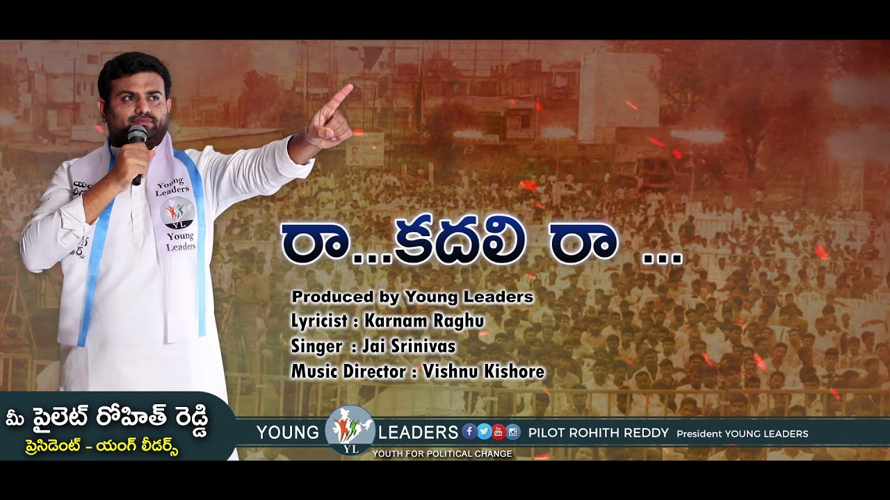 RAA KADHALIRAA Full Video Song | Pilot Rohith Reddy | Young Leaders ...