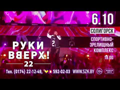 RUKI VVERH 2019 SOLIGORSK PAL HD1080  00'18''  1dB