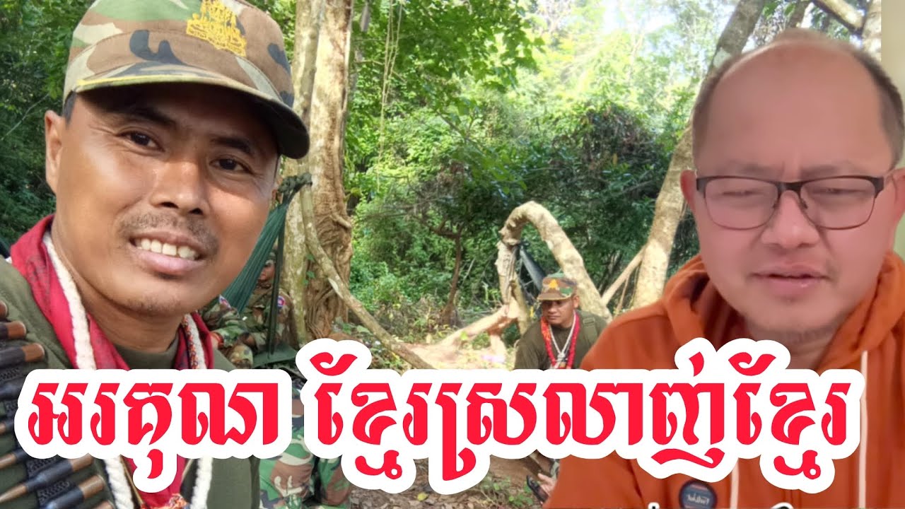 អរគុណខ្មែរជួយខ្មែរ by Sam Rath - YouTube