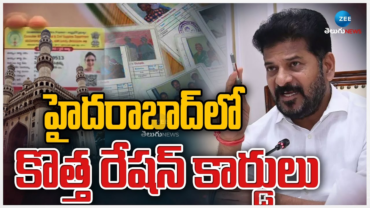 Good News For Telangana Ration Card Holders | New Ration Cards | గుడ్ ...