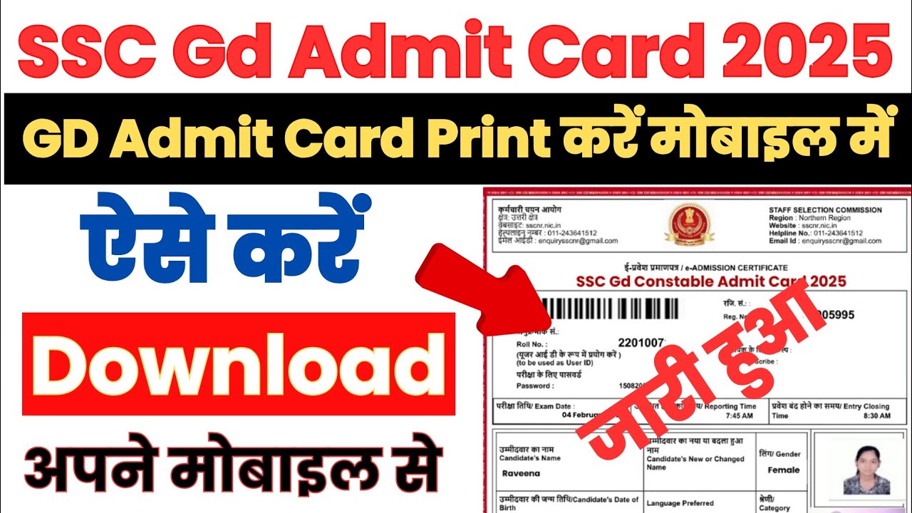 SSC GD Admit Card 2025 Kaise Download Kare ? How to Download SSC Gd ...