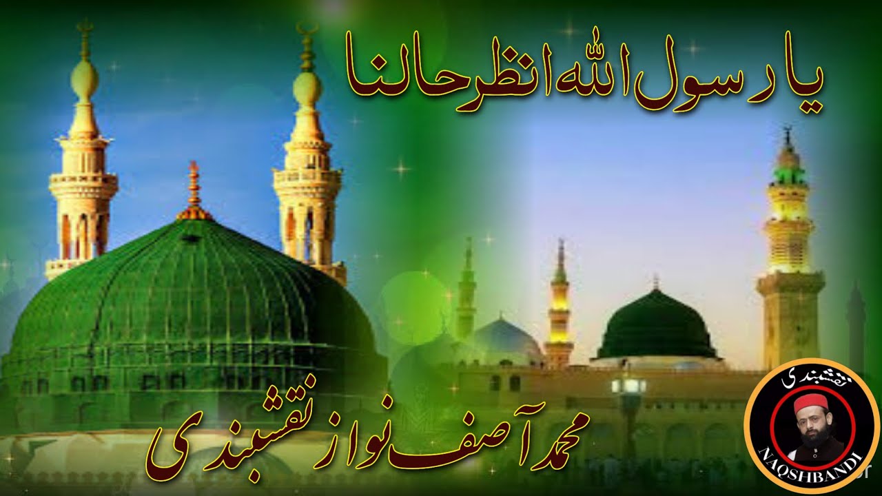 ya rasool allah unzur halana | Muhammad Asif Nawaz Naqshbandi ...