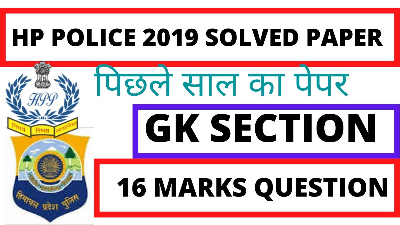 Previous year question paper gk section hp police 2019 | Hp police ...