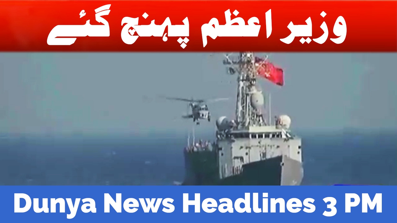 Dunya News Headlines - 03:00 PM | 14 February 2017 - YouTube