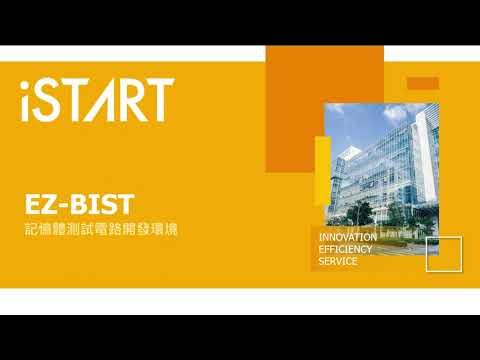 iSTART-TEK｜EZ BIST 記憶體測試電路開發環境 - YouTube