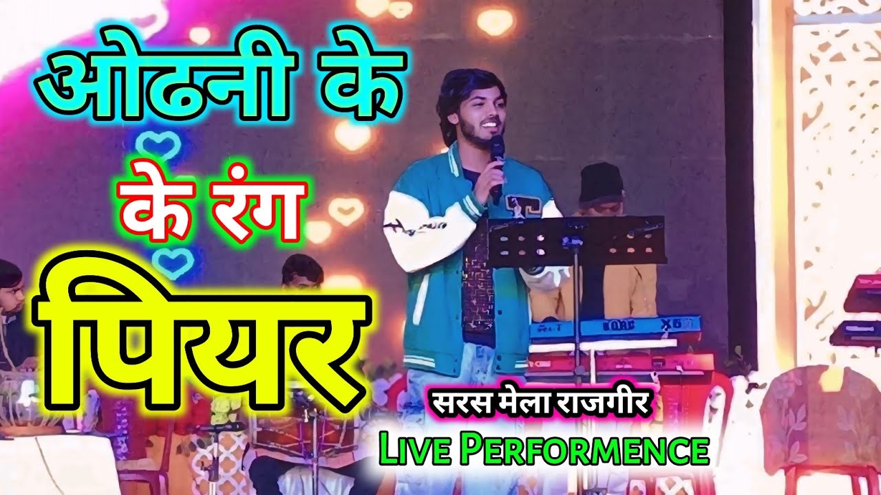 || Odhani Ke Rang Piyar || Live concert Performence ️@AmarjeetJaiker ️ ...