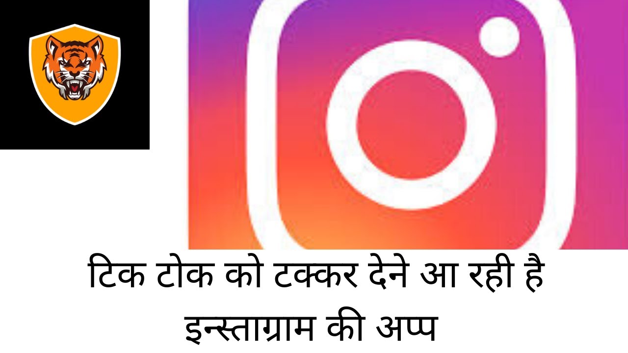 what is reels app | रील्स एप्प कैसे काम करती है| instagam reels app ...
