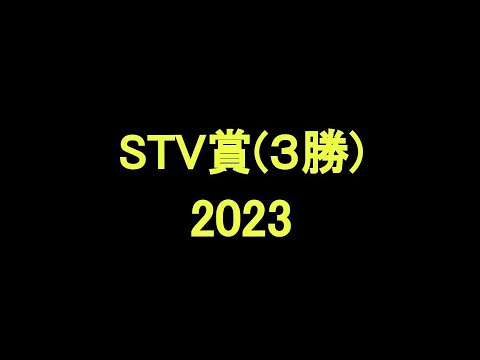 中央競馬予想 〜 STV賞(3勝)【札幌11R】〜 2023/07/29 - YouTube