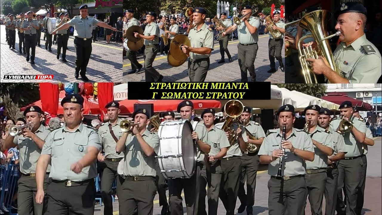 ΜΑΚΕΔΟΝΙΑ ΞΑΚΟΥΣΤΗ - ΣΤΡΑΤΙΩΤΙΚΗ ΜΠΑΝΤΑ Γ ΣΩΜΑΤΟΣ ΣΤΡΑΤΟΥ - ΠΑΡΕΛΑΣΗ ...