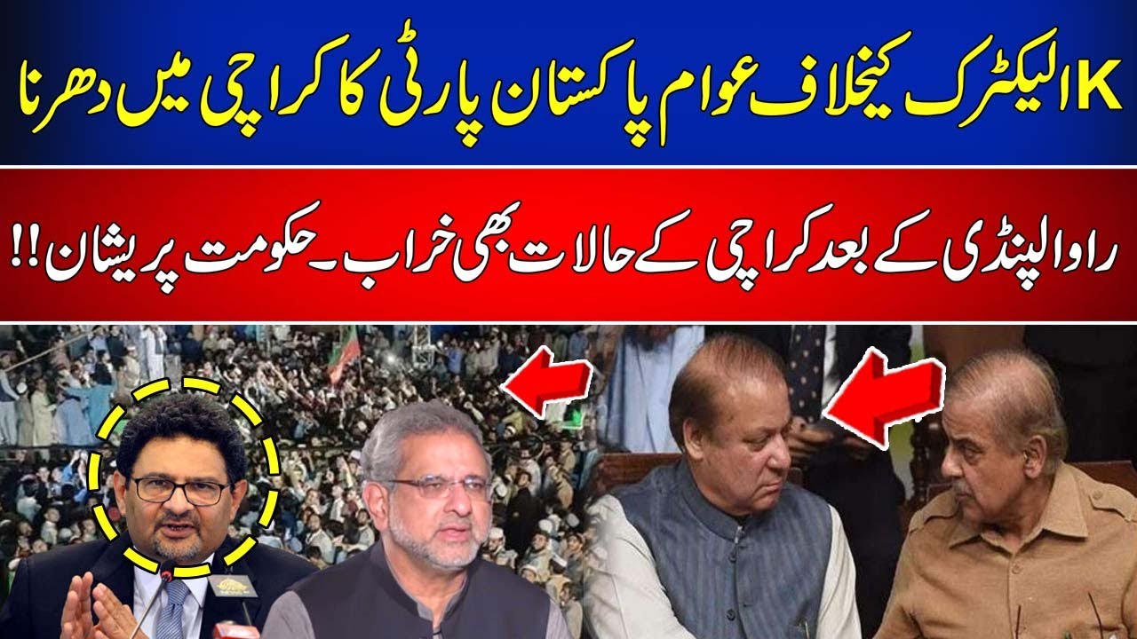 Symbolic Meeting of Awam Pakistan Party in Karachi | News One - YouTube