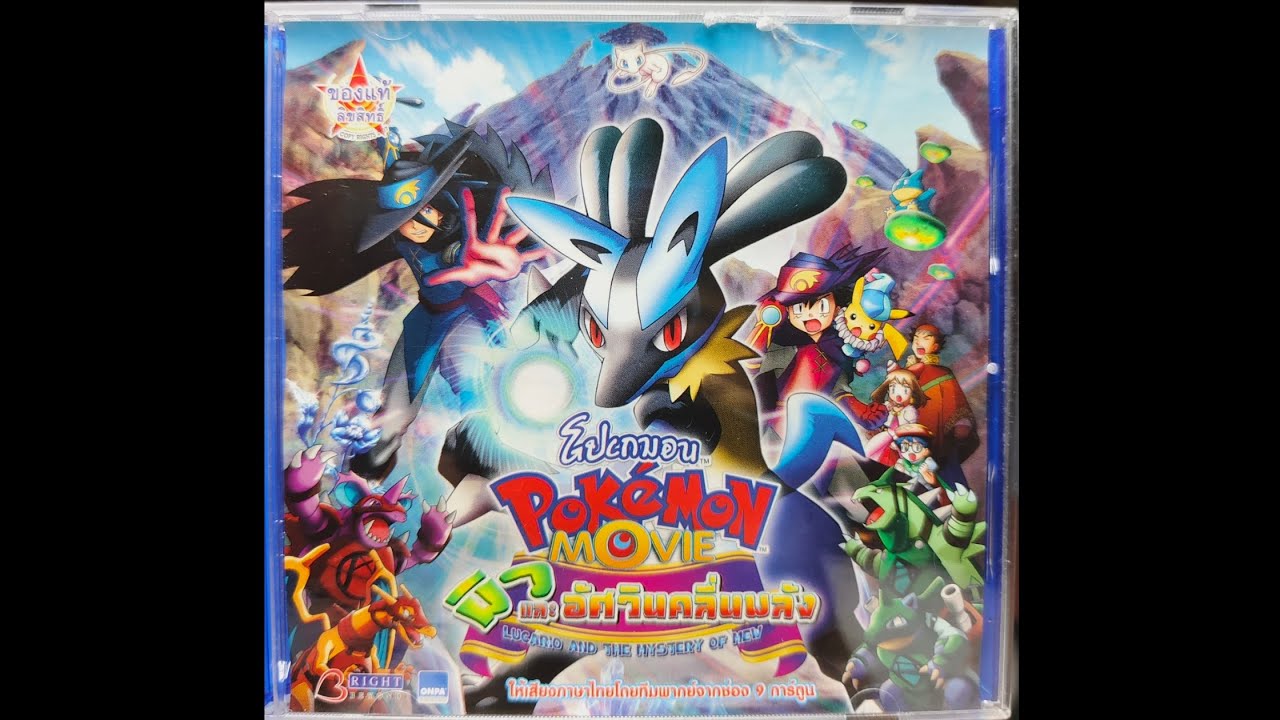 Opening VCD Anime POKÉMON MOVIE 8 LUCARIO AND THE MYSTERY OF MEW (VCD ...