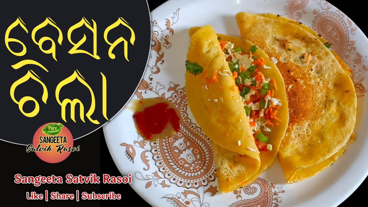 ବେସନ ଚିଲା 🟠 | Besan Chila 🟡 | Breakfast Recipe In Odia ...