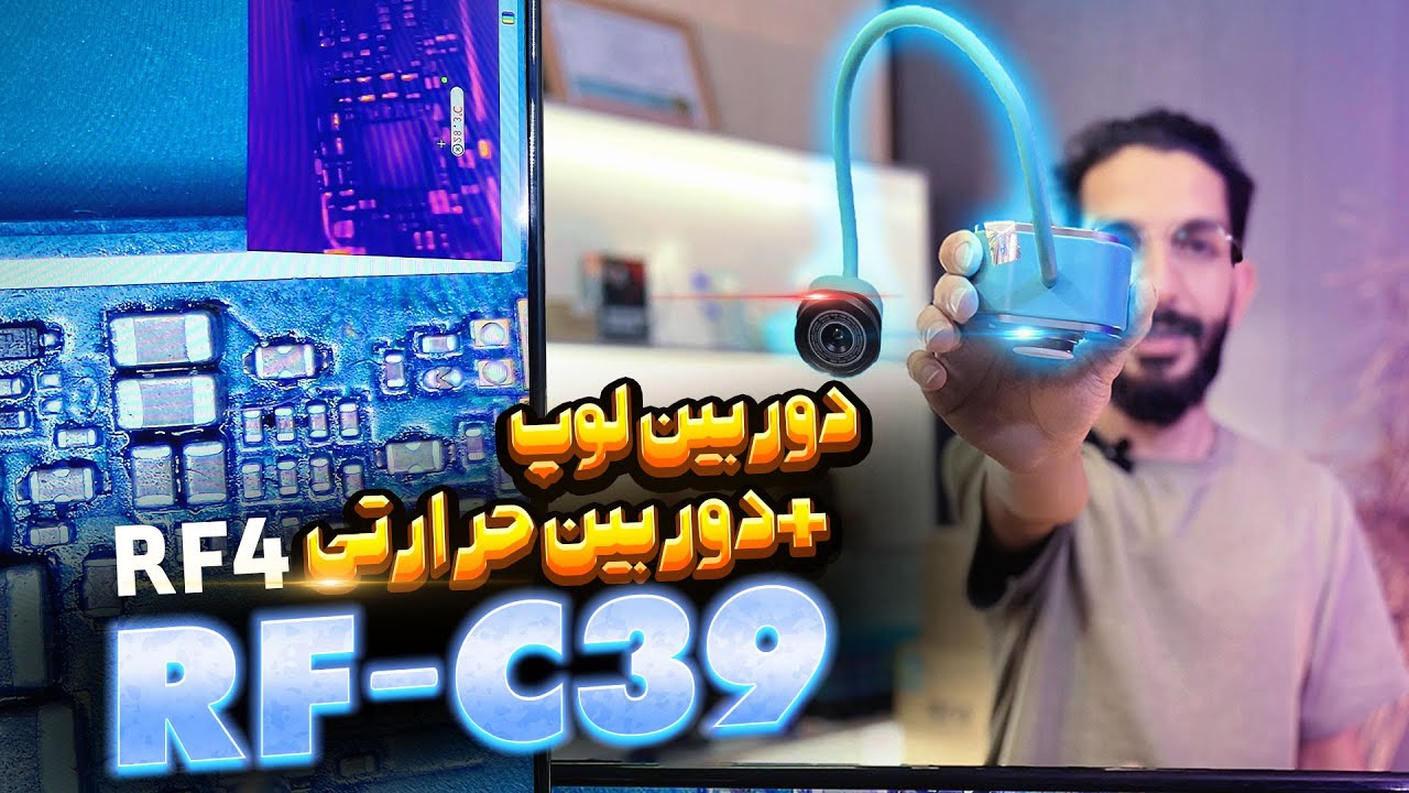 🎥 دوربین RF4 RF-C39 با دوربین حرارتی 🌡️ + دوربین لوپ🔬 (در کنار هم ...