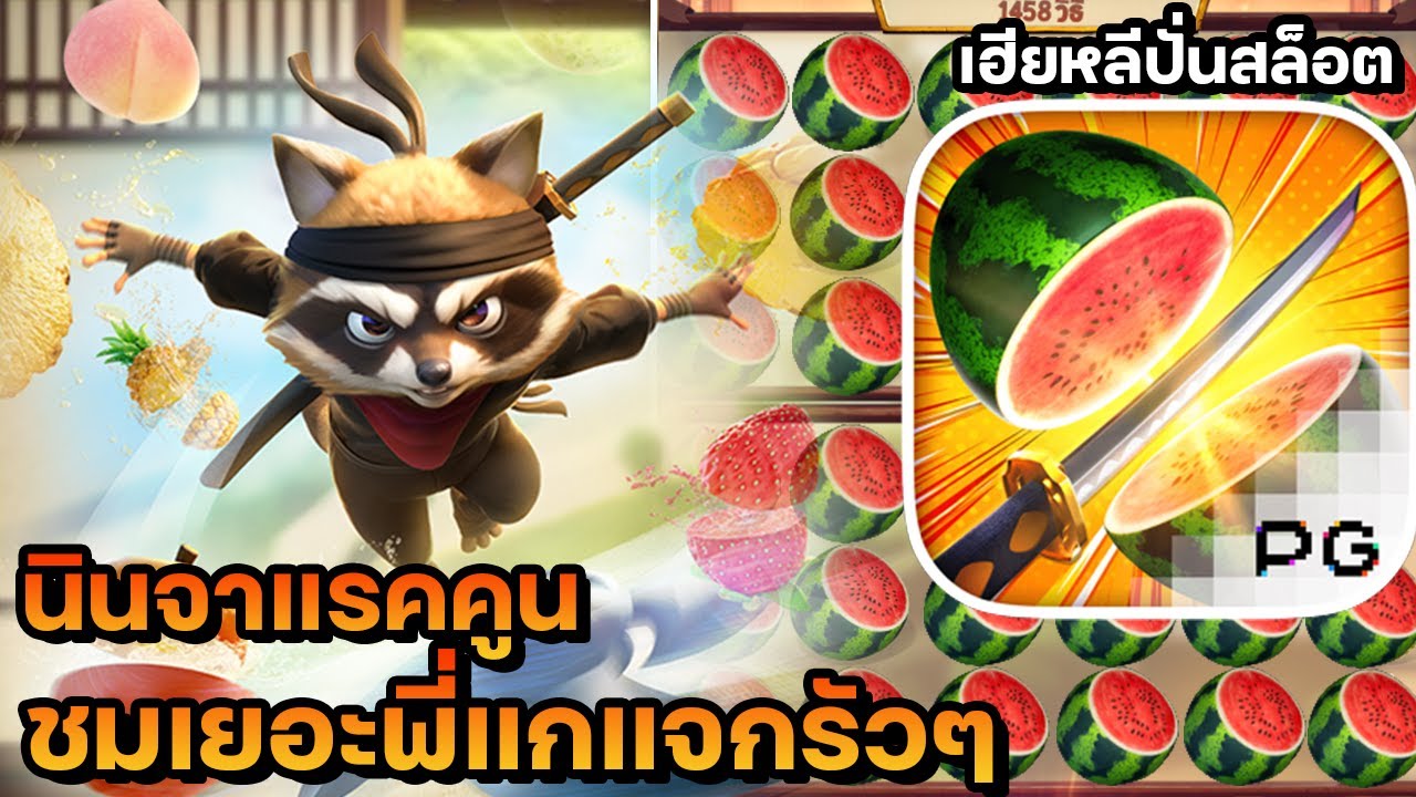 ninja raccoon ninja raccoon frenzy slot เฮียหลีปั่นสล็อต - YouTube