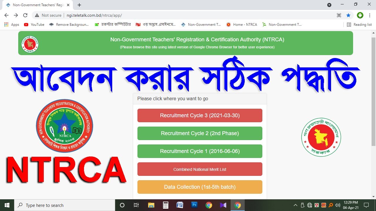 How To Apply NTRCA । #ntrca apply 2021 । ntrca e-Application । NTRCA ...