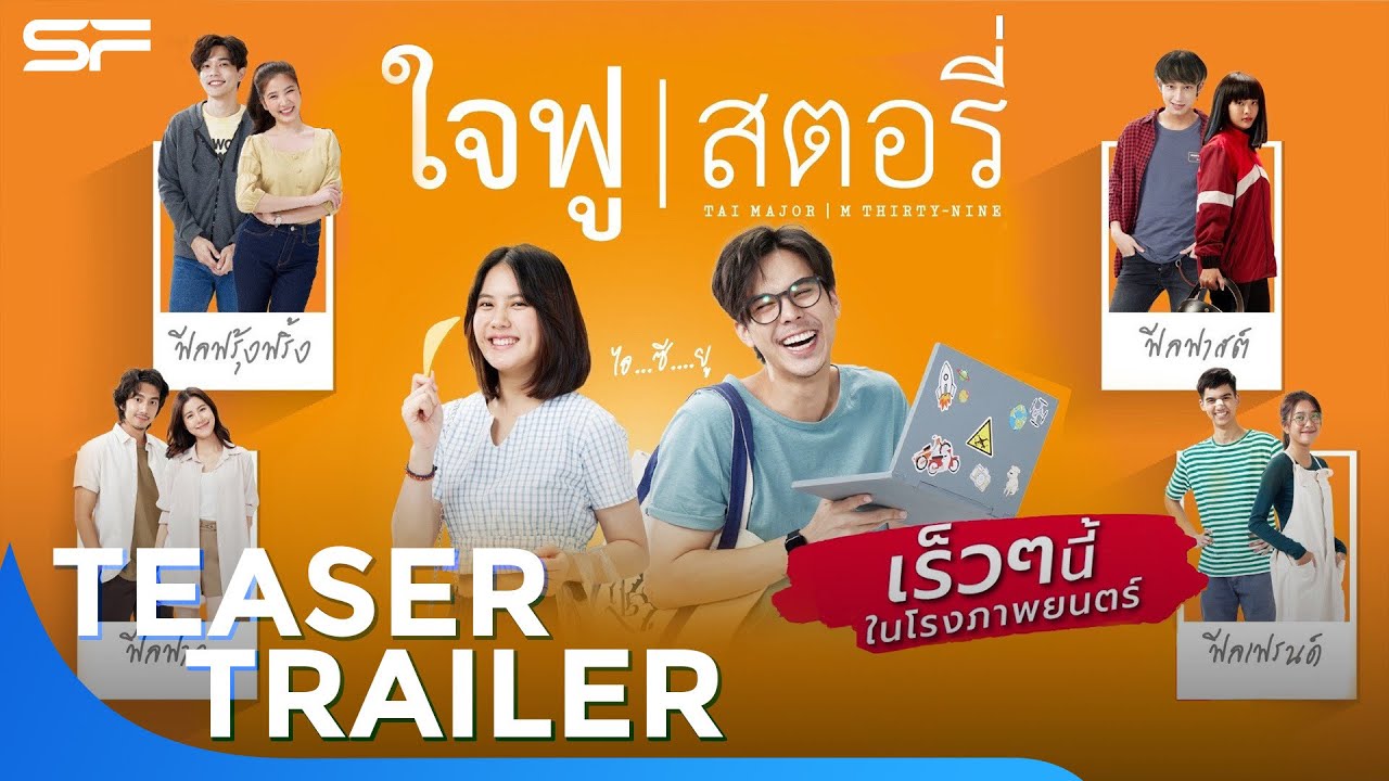 ใจฟูสตอรี่ Jaifu Story | Teaser Trailer - YouTube