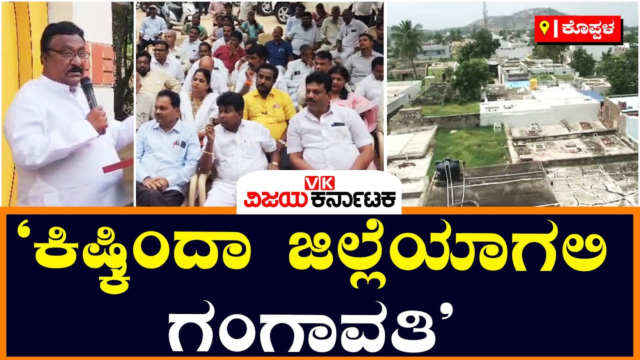 koppal-kishkindha