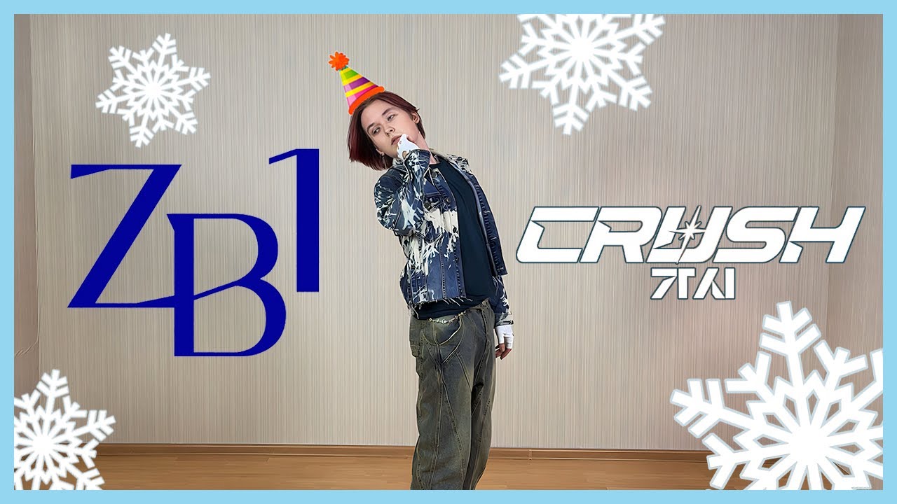 π Hbd π Zerobaseone μ λ‘λ² μ΄μ€μ β `crush` κ°μ Dance Cover Youtube