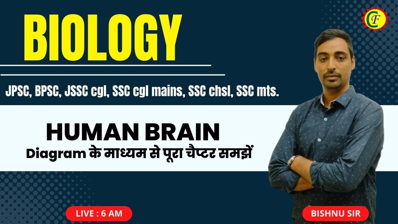 HUMAN BRAIN | SCIENCE | BIOLOGY | BISHNU SIR | JPSC/ JSSC /SSC - YouTube