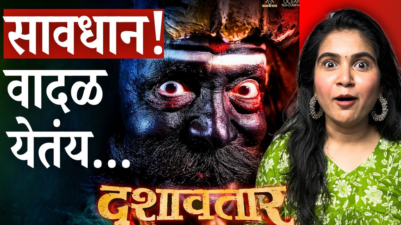 Dashavatar - Teaser review - YouTube