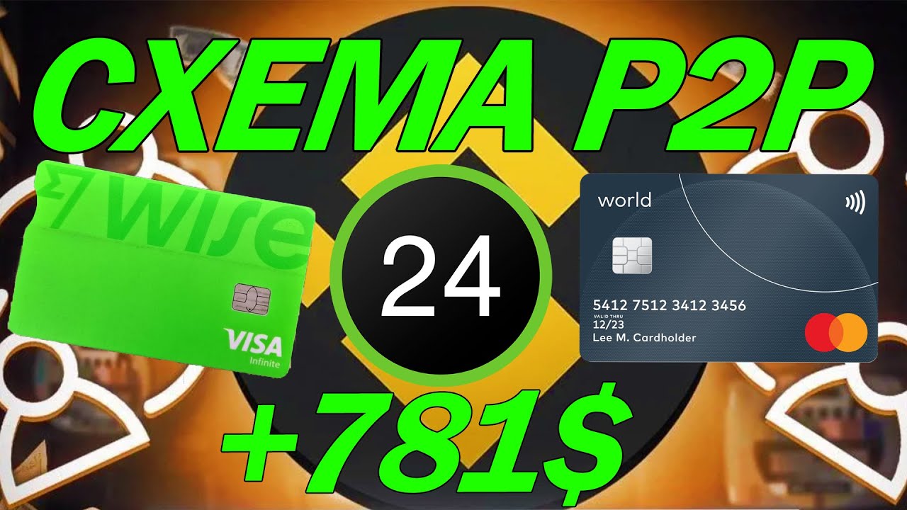 СХЕМА P2P | ЯК ЗАБРАТИ ДОДАТКОВУ ВАЛЮТУ ПРИВАТ | WISE - РЕЄСТРАЦІЯ ТА БЛОКУВАННЯ | VERSE ...