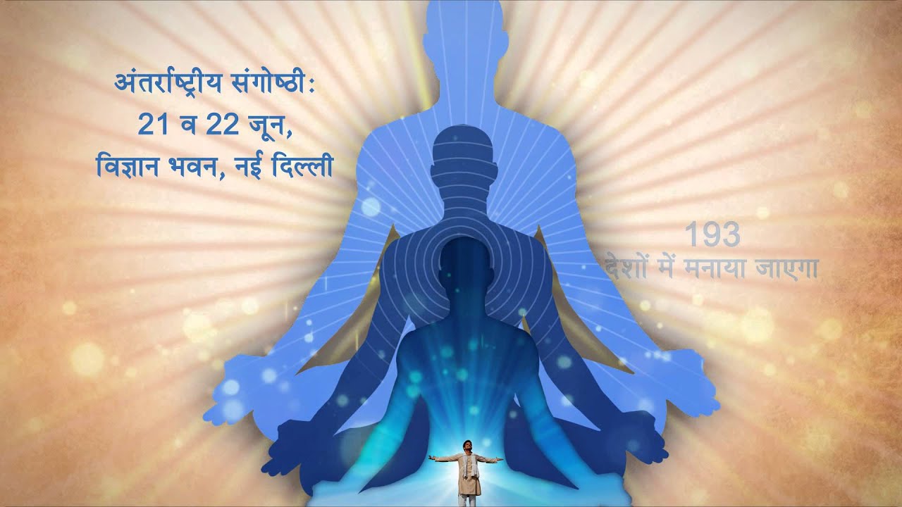 World Celebrates Yoga Day (TVC 2) - YouTube