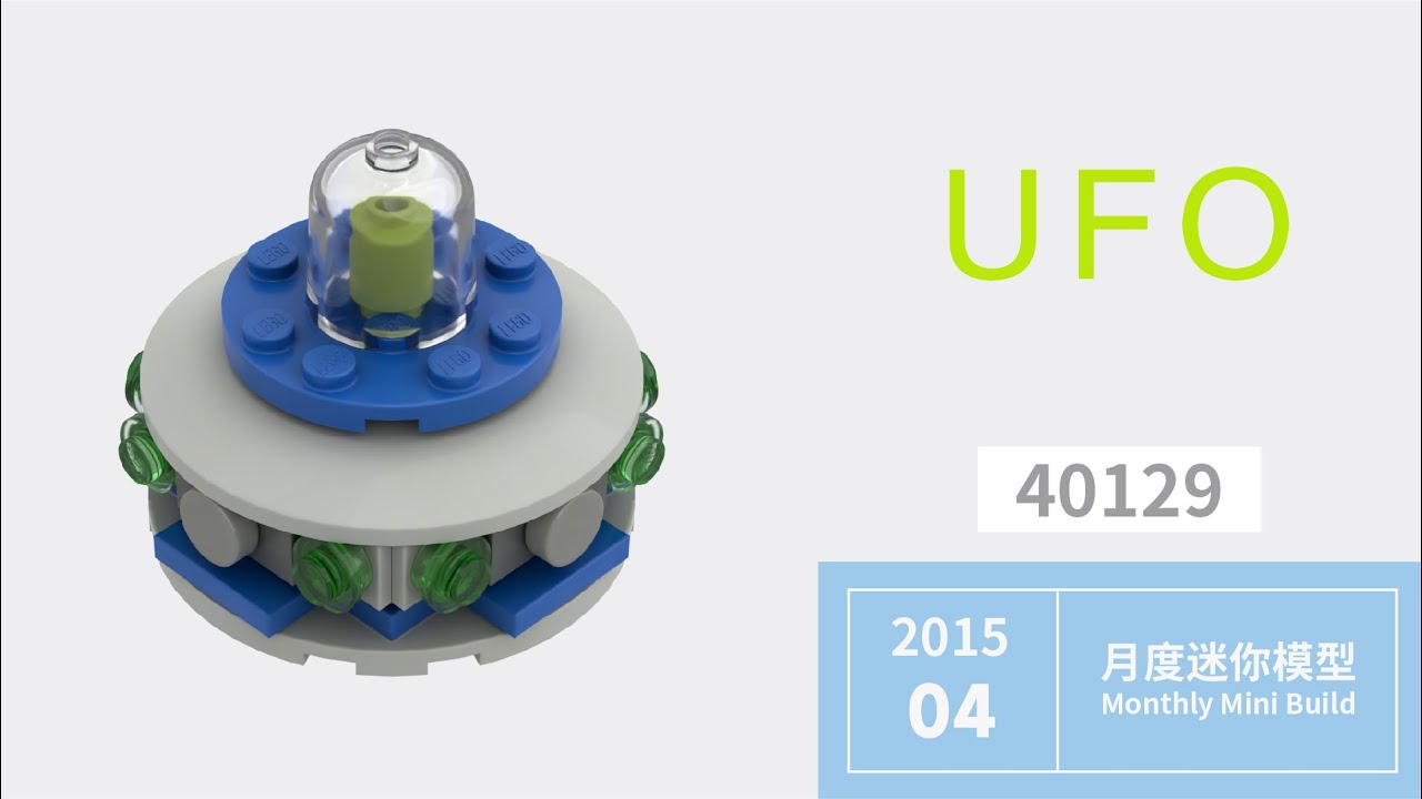 Build a UFO with LEGO Bricks_Tutorial_乐高拼迷你UFO_40129_instructions_MOC ...