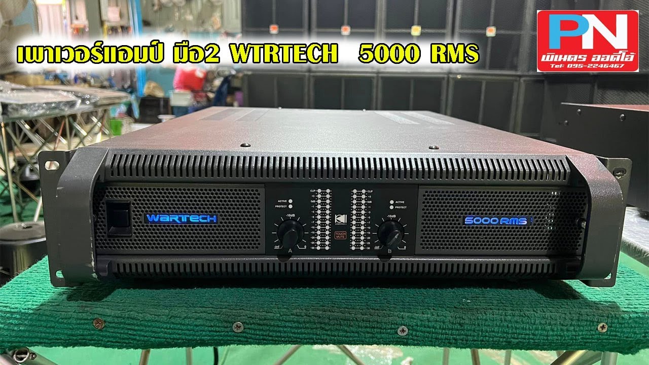 WTRTECH 5000 RMS มือ2สภาพสวยๆใช้งานน้อยราคาถูกๆ - YouTube