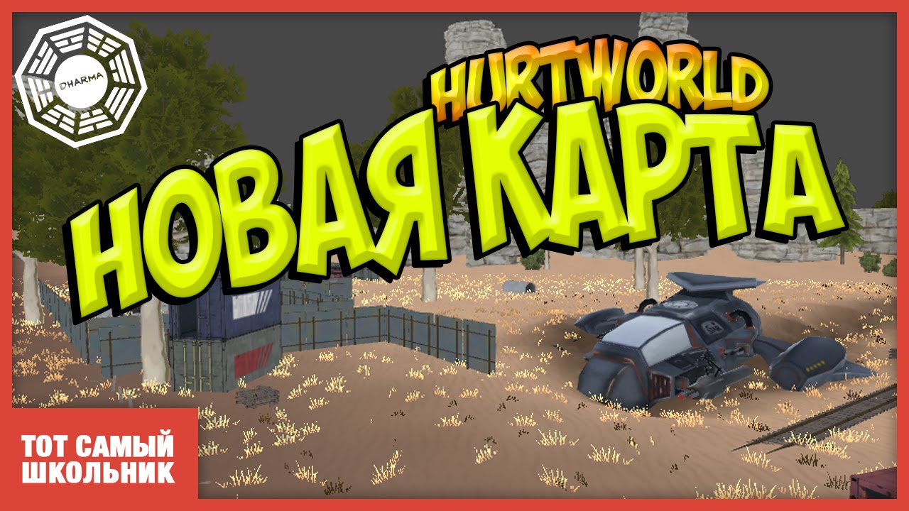 Новая карта в Hurtworld! Dharma map! Моя первая карта! - YouTube