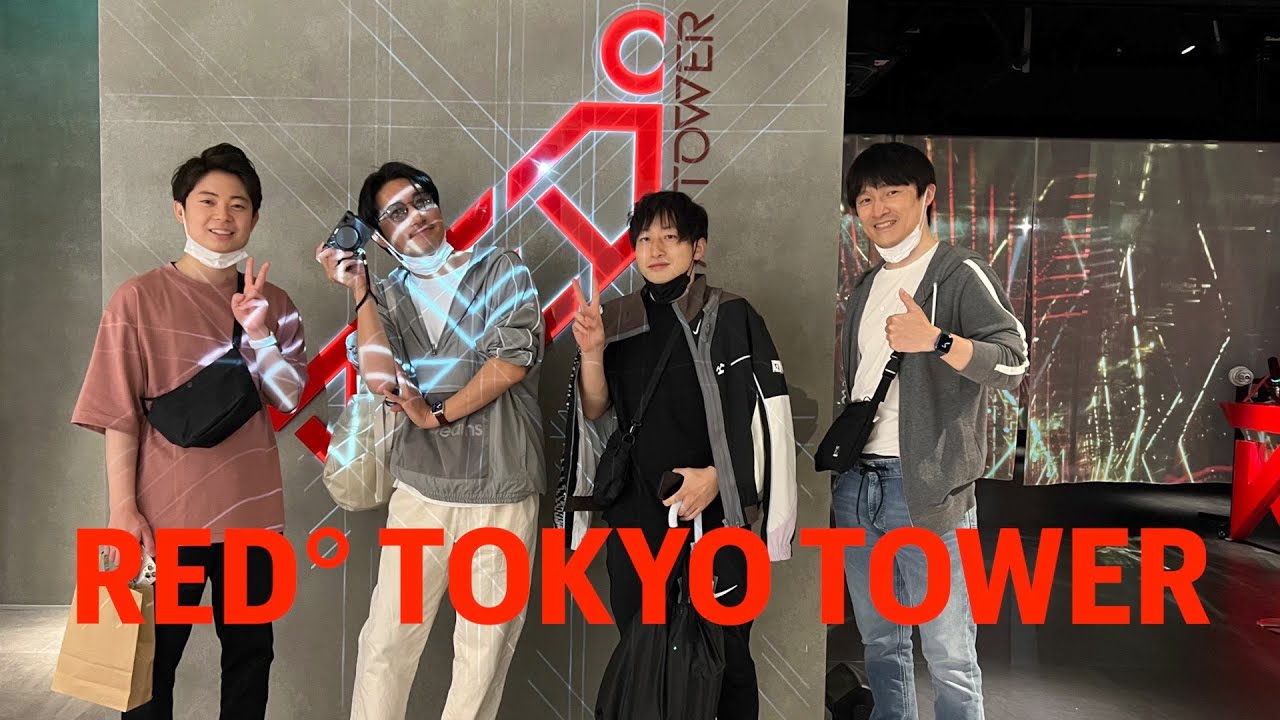 「RED° TOKYO TOWER」に行ってみた！[HDR] - YouTube