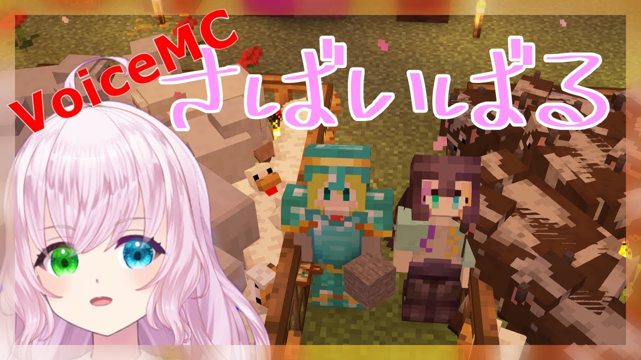 【#Minecraft】 腹痛が痛い [VoiceMCサーバー] Java・統合版対応 #VoiceMC #参加型 #vtuber - YouTube