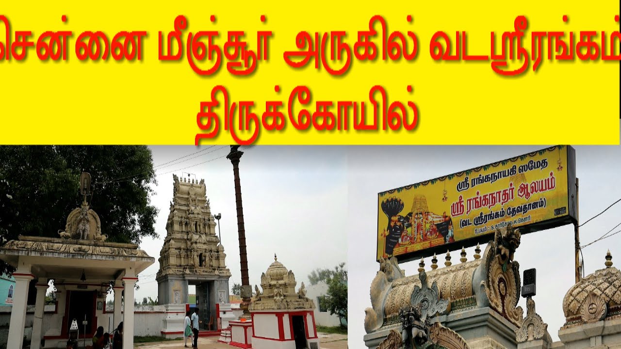 Devadhanam Ranganatha Temple near Minjur Chennai - YouTube