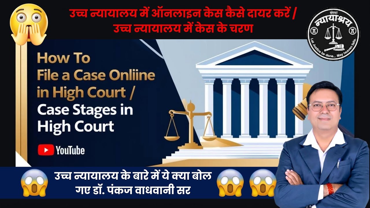How to File Case online in High Court / Case Stages in High Court - YouTube