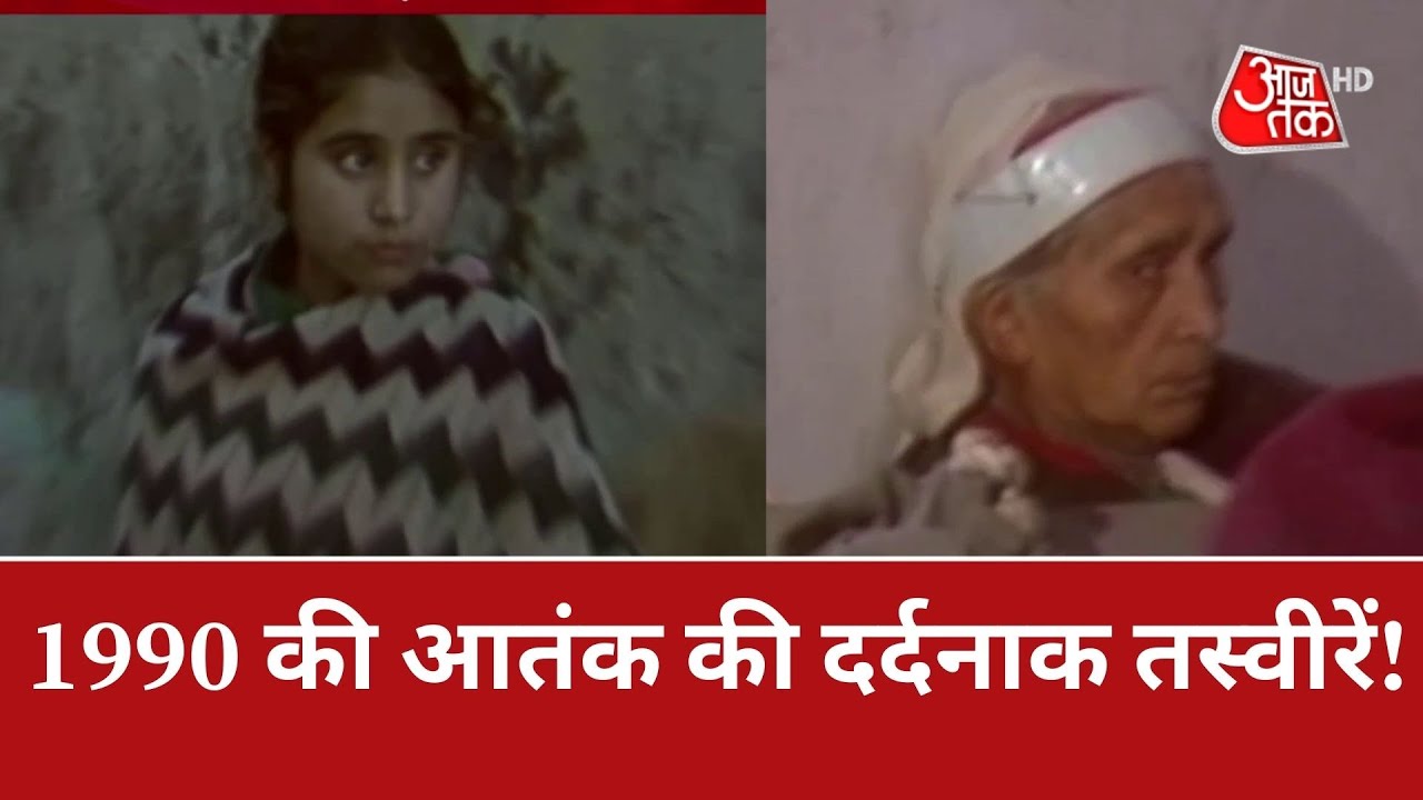Kashmiri Pandits Exodus: 1990 की आतंक की दर्दनाक तस्वीरें! | The ...
