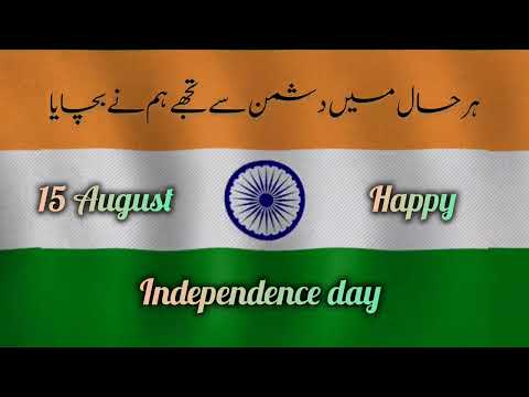 Hum ne tere parcham ko bulandi pe uraya ||15 August status 🇮🇳 Happy Independence day 🇮🇳 