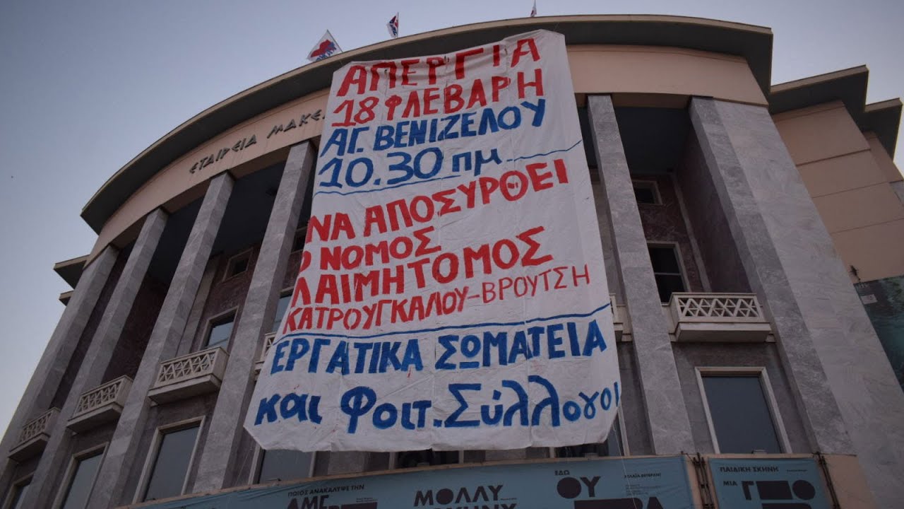 ΓΙΓΑΝΤΟΠΑΝΟ ΤΟΥ ΠΑΜΕ ΣΤΗ ΘΕΣΣΑΛΟΝΙΚΗ ΓΙΑ ΤΟ ΑΣΦΑΛΙΣΤΙΚΟ - YouTube