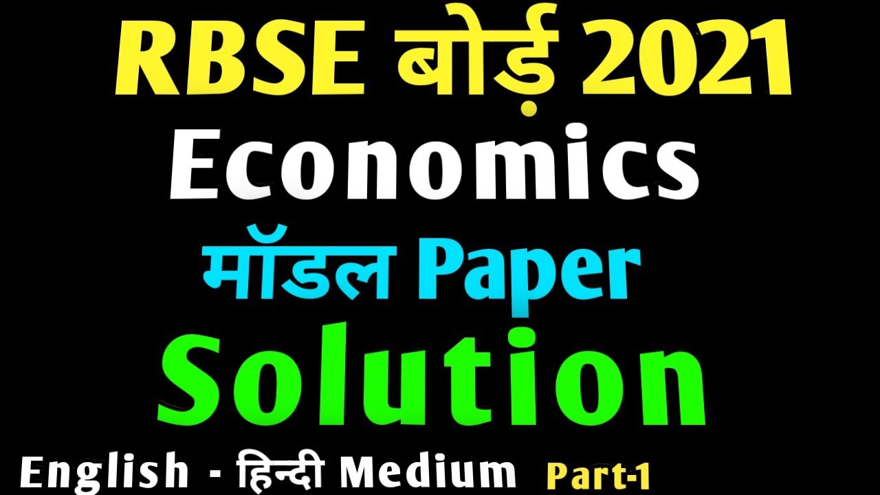 RBSE Economics Paper 2021 Solution | RBSE 12th Economics Model Paper ...