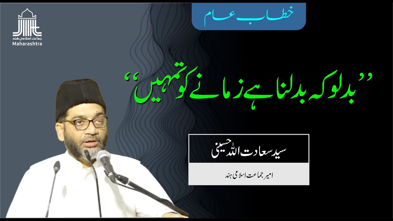 Important Speech of Ameer-e-Jamaat Syed Sadatullah Hussaini | Ijtema-e ...