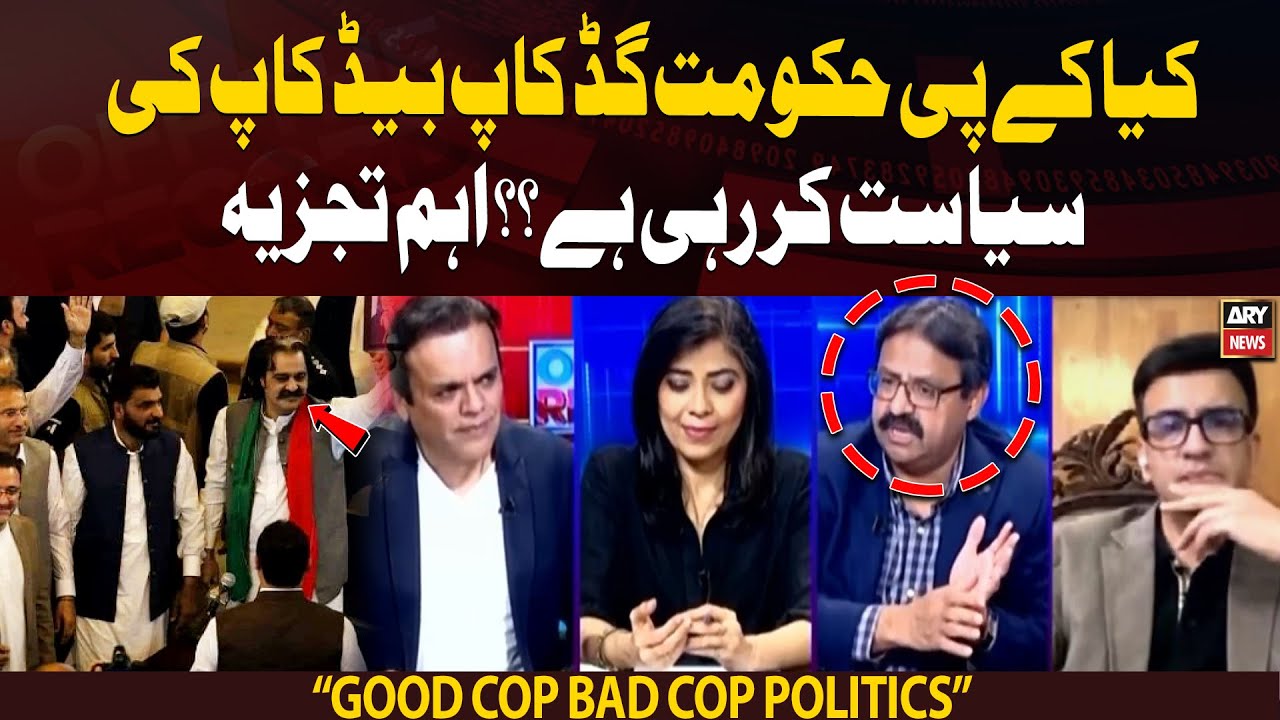 Is KP government doing "good cop bad cop" politics?? Critical analysis ...