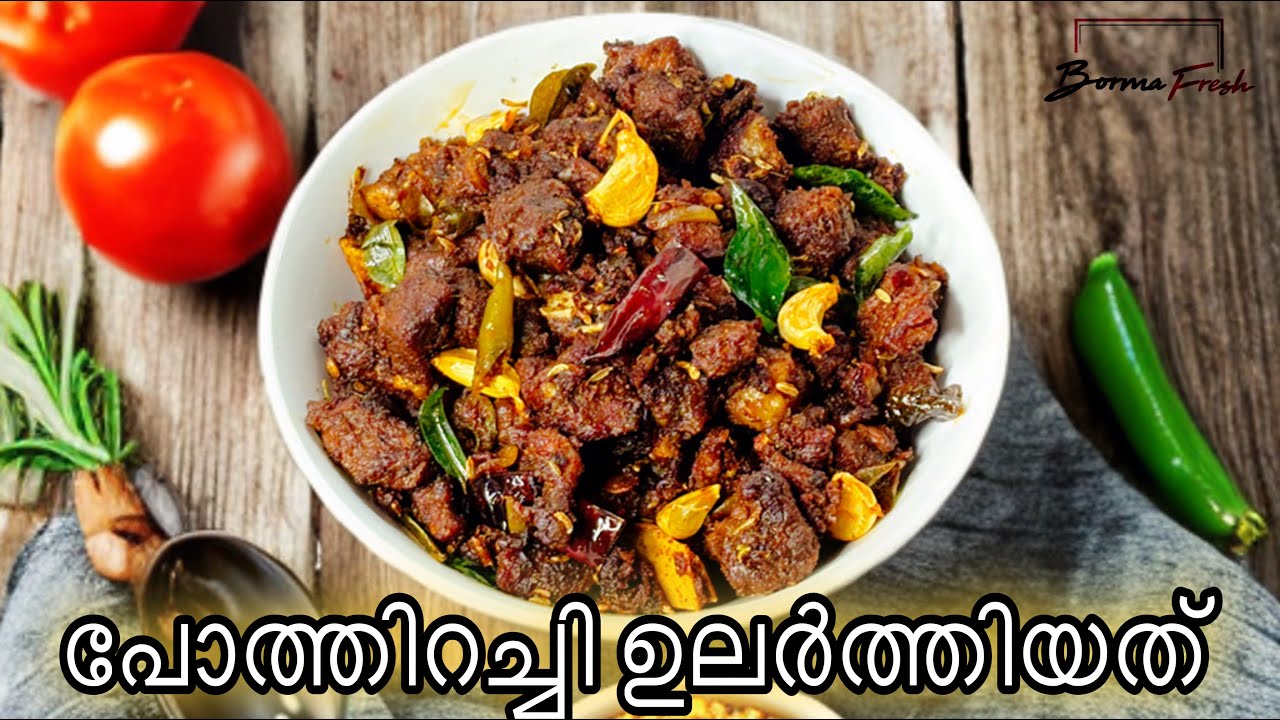 ക്രിസ്മസ് ഈസ്റ്റർ സ്പെഷ്യൽ പോത്തിറച്ചി ഉലർത് || Christmas Easter ...