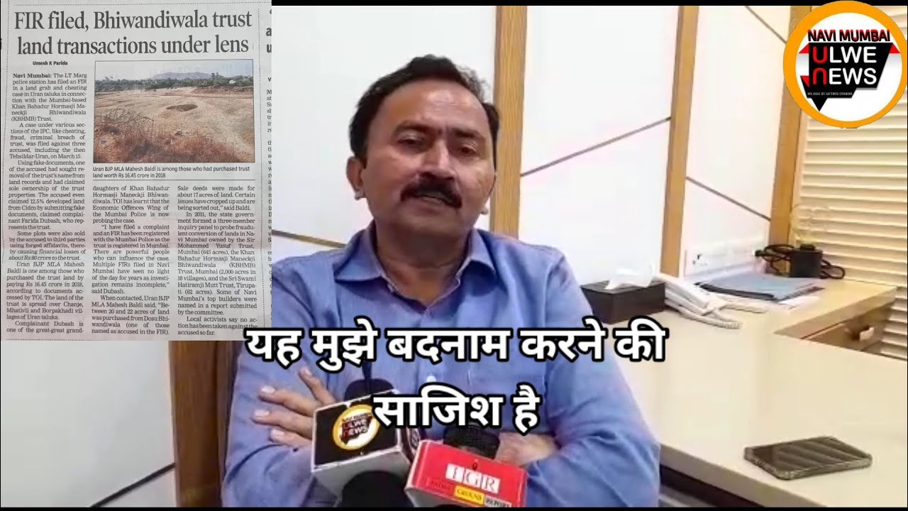 URAN MLA MAHESH BALDI CLEARS EVERYTHING,HE SAID " I CHALLENGE SHOW ME ...