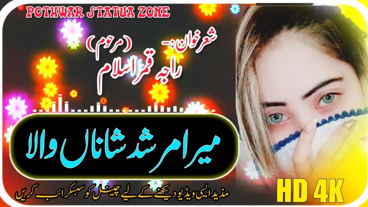 𝙈𝙖𝙧𝙖 𝙢𝙪𝙧𝙨𝙝𝙖𝙙 𝙨𝙝𝙖𝙣𝙖 𝙬𝙖𝙡𝙖 || 𝙍𝙖𝙟𝙖 𝙦𝙖𝙢𝙚𝙧 𝙞𝙨𝙡𝙖𝙢 (𝙈𝙖𝙧𝙝𝙤𝙤𝙢) || 𝙋𝙤𝙩𝙝𝙬𝙖𝙧 𝙨𝙩𝙖𝙩𝙪𝙨 𝙯𝙤𝙣𝙚 - YouTube