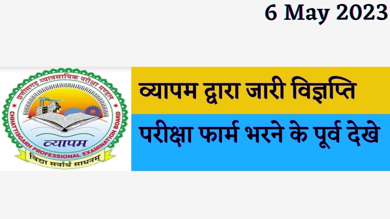 Cg Vyapam प्रेस विज्ञप्ति | Important Information about Before Form ...