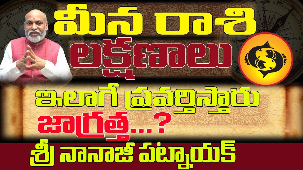 MEENA RASI ప్రవర్తన వింటే షాక్ | MEENA RASI 2026 | MEENA RASI TOTAL ...
