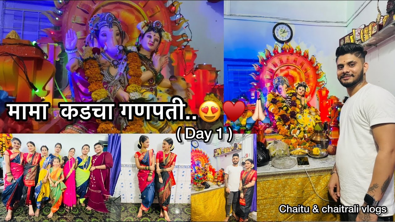 Vlog6 मामा कडचा गणपती..😍♥️🙏🏻|enjoy with family | day 1 | chaitu ...