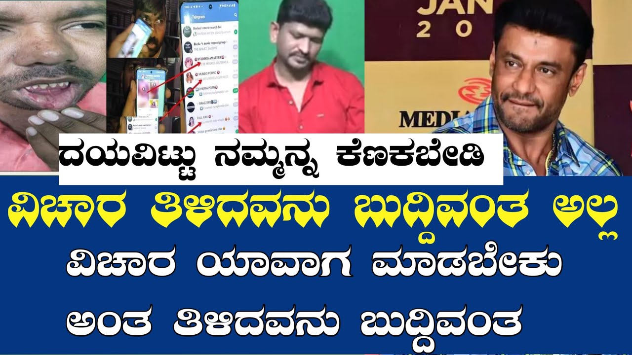 ಡಿಬಾಸ್ ವಿಚಾರದಲ್ಲಿ ಬೆಯ್ಯಲಿಲ್ಲ (ಇಟು) ಸೂರ್ಯನ ಬೇಳೆ |Dboss Darshan ...